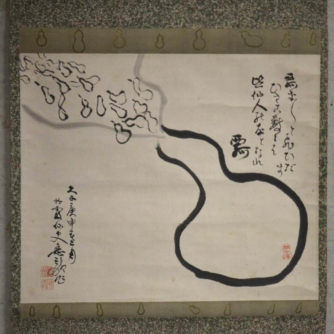掛け軸　瓢箪図　日本画　書画　箱付