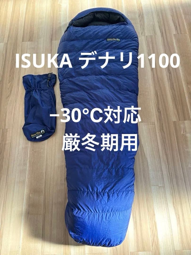 【−30℃】ISUKAイスカ ダウンプラス デナリ1100 冬用シュラフ 厳冬期