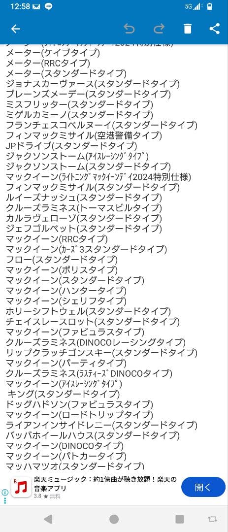 トミカ　カーズ　まとめ売り　マックィーン 廃盤 レアあり