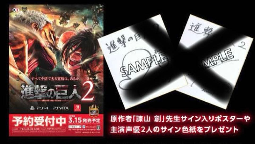 【希少】進撃の巨人2 GEO A賞　原作者「諌山創」先生直筆サイン入りポスター