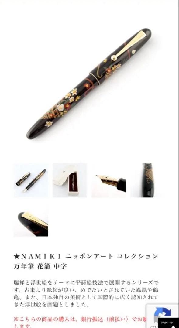 Namiki 万年筆 花のデザイン 木製ボックス付き