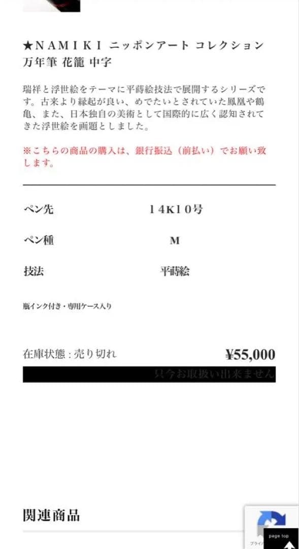 Namiki 万年筆 花のデザイン 木製ボックス付き