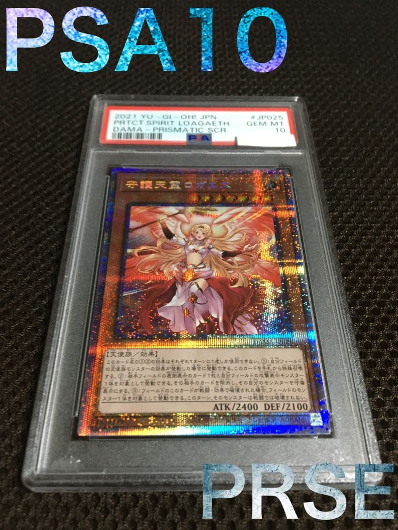 遊戯王 PSA10 現存57枚 守護天霊ロガエス プリズマティック ホロエラー