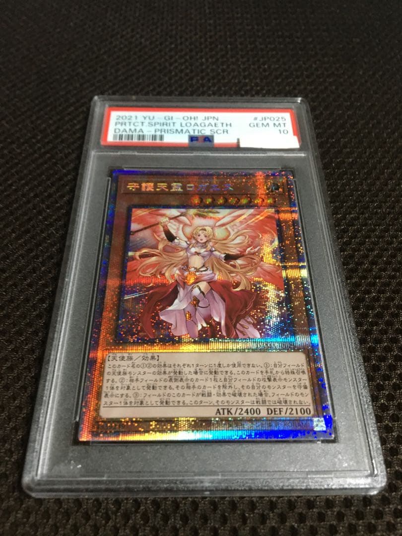 遊戯王 PSA10 現存57枚 守護天霊ロガエス プリズマティック ホロエラー