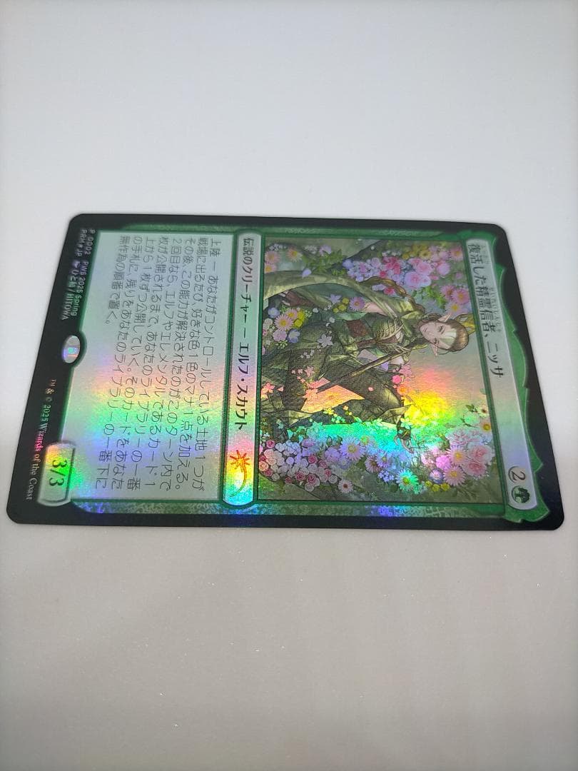 MTG 復活した精霊信者、ニッサ　失せろ PWSプロモFoil
