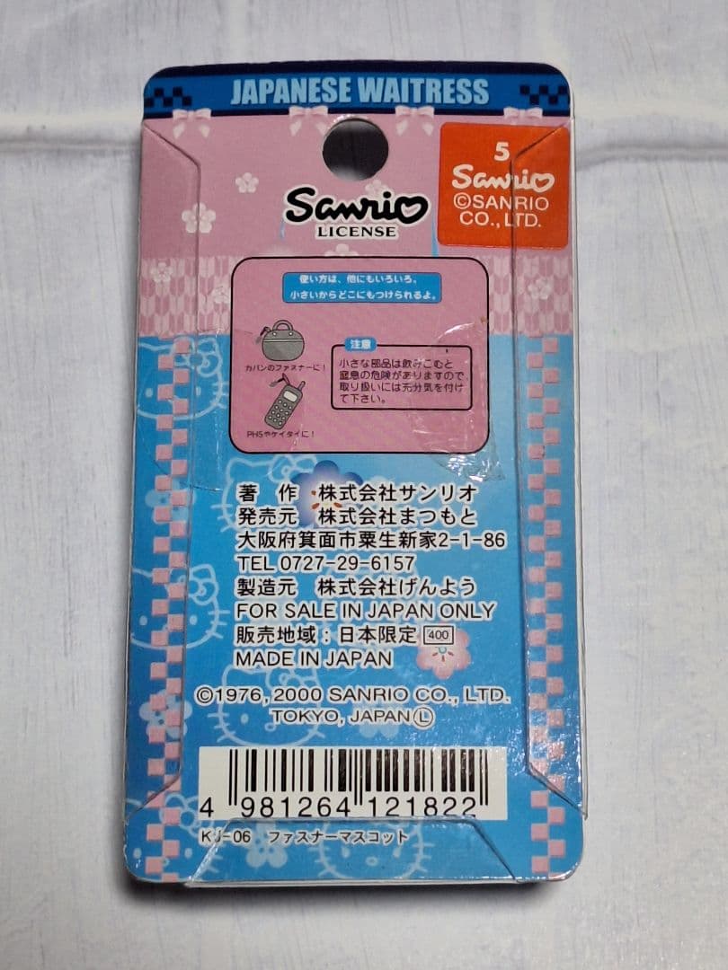 レストラン限定✩✩2000✩2001✩激レア✩2002✩限定キティ✩ご当地キティ