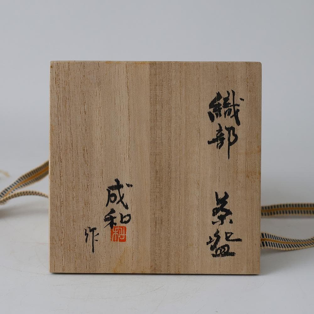 美品 宮地成和 織部焼 茶碗 共箱 栞 人気の美濃焼 織部茶碗