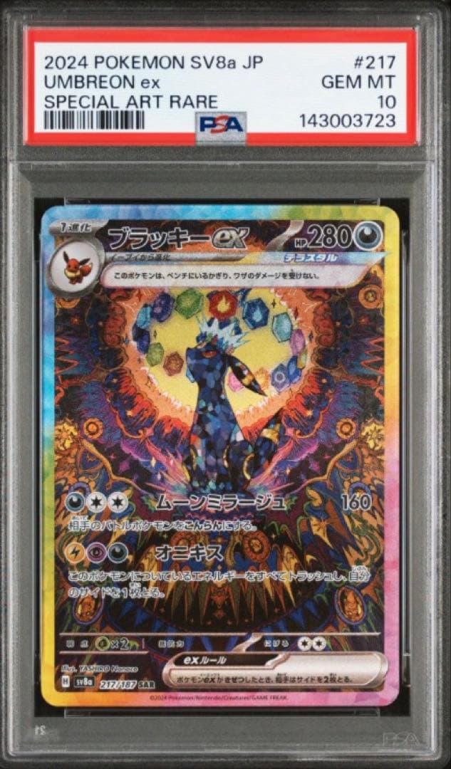 【PSA10】 ブラッキーex SAR テラスタルフェスex ポケモンカード