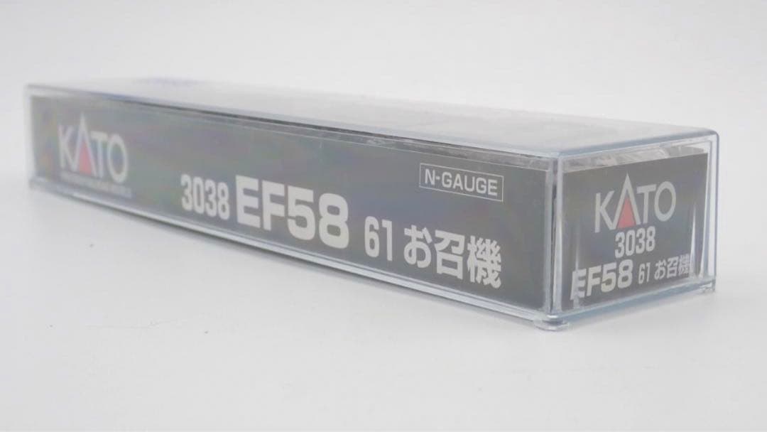 KATO 3038 EF58　61　お招機