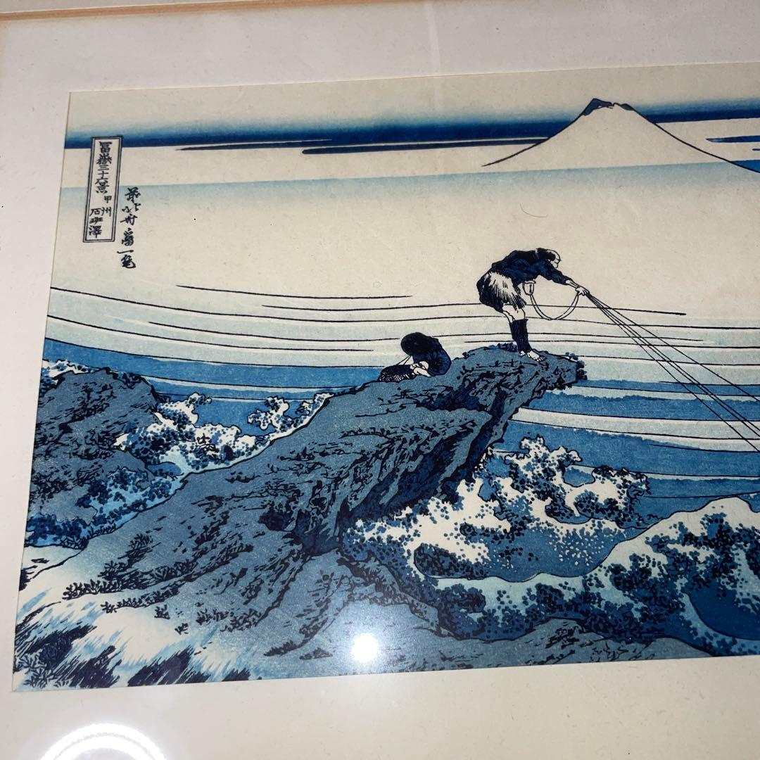 昭和初期作　版画　富嶽三十六景　甲州石班澤　葛飾北斎　浮世絵hokusai