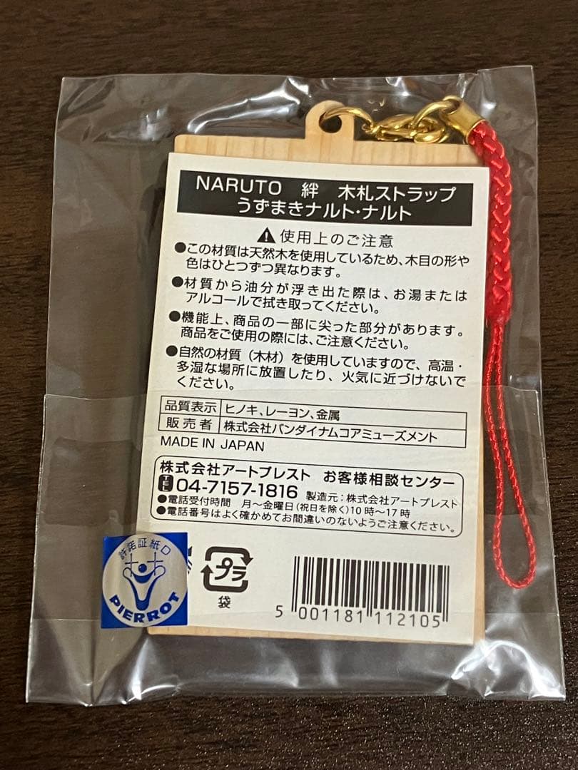 は*る様 NARUTO 絆 木札ストラップ うずまきナルト 木製ストラップ 木札