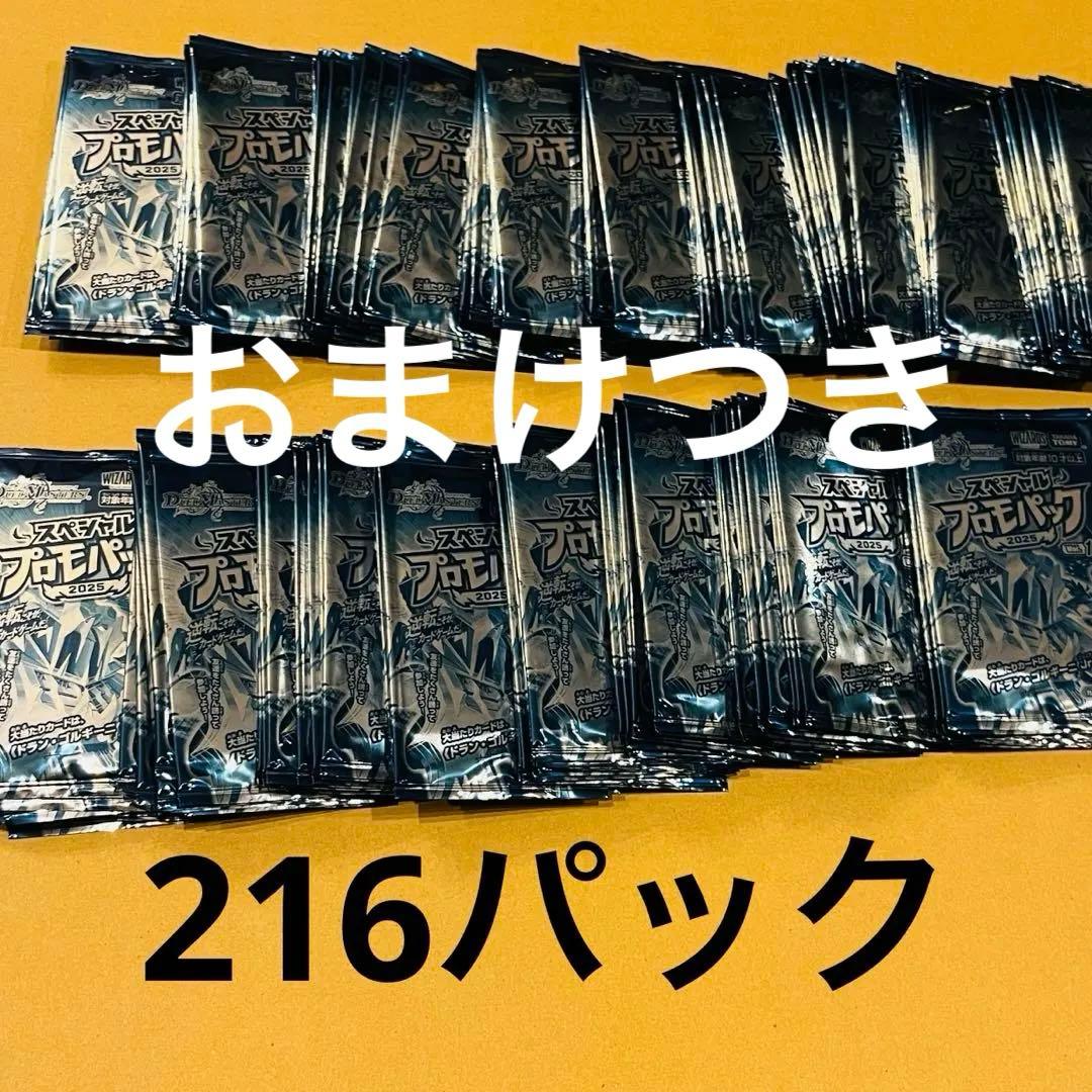 おまけ付き　デュエマ スペシャルプロモパック2025 Vol.1 216パック