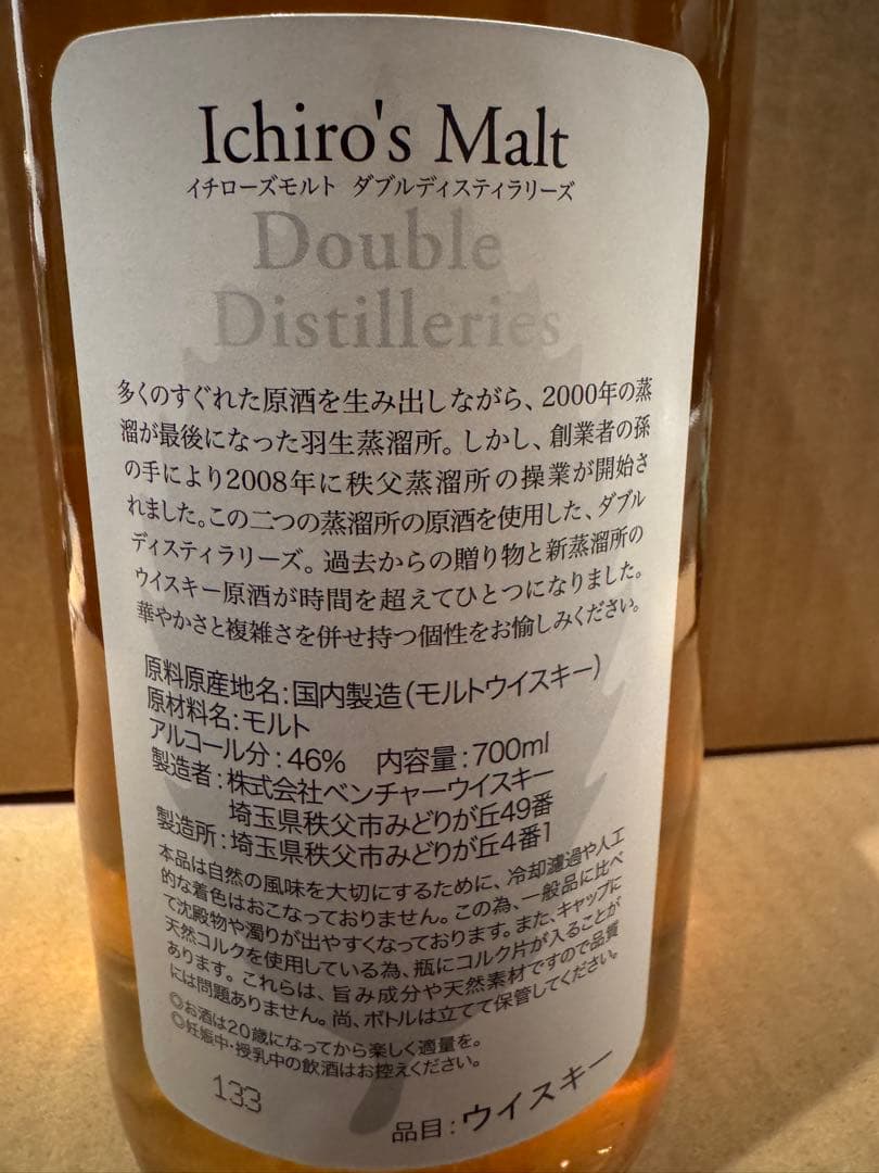ウイスキー Ichiro's Malt Double Distilleries