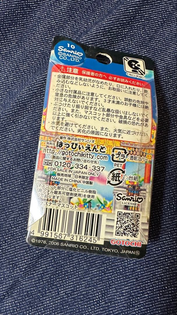 【レア】ご当地キティ　神奈川限定　横浜中華街　京劇　サンリオ