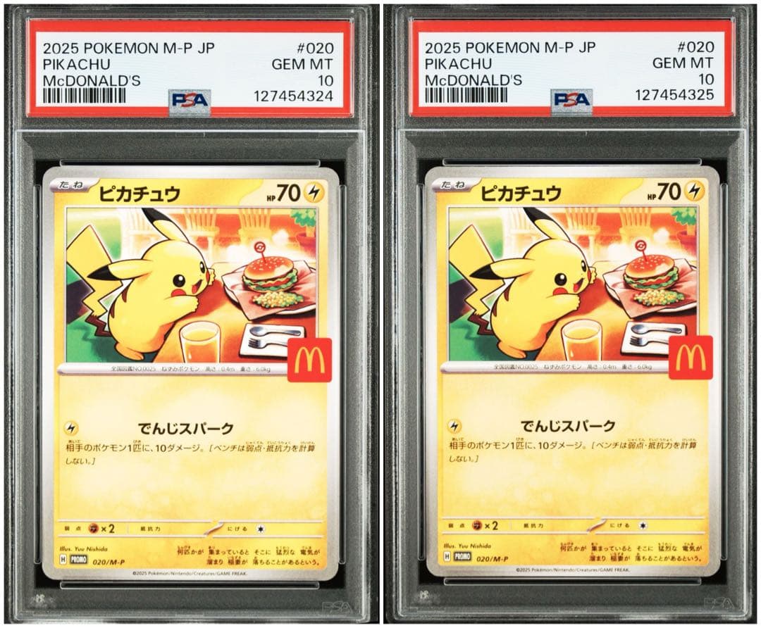 【ポケモンカード】【PSA10】マクドナルド ピカチュウ プロモ 2連番