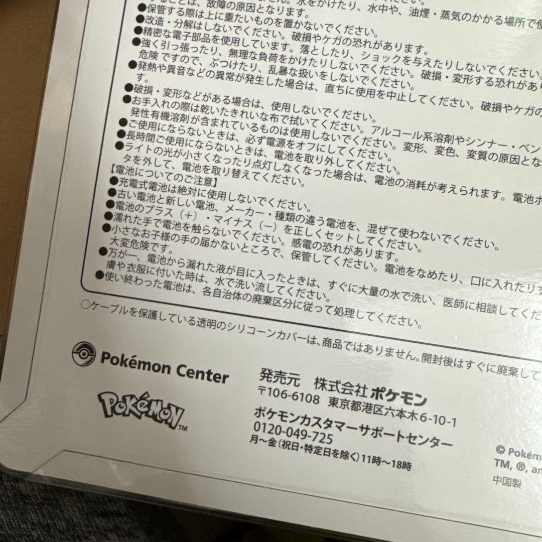 ポケモンセンター 限定 ケーブルライト バケッチャ 未開封 ハロウィン