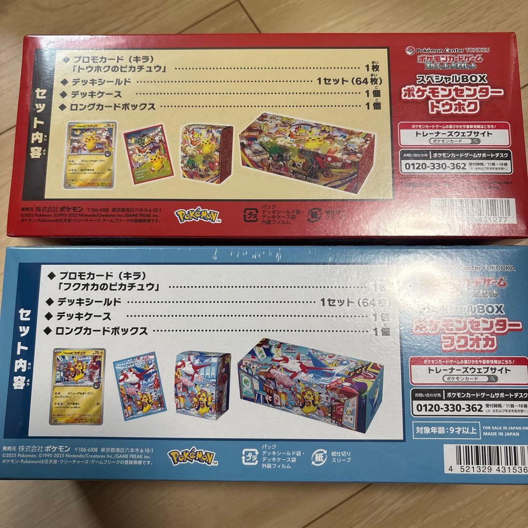 ポケモンセンター 　トウホク　フクオカ スペシャルBOXセット