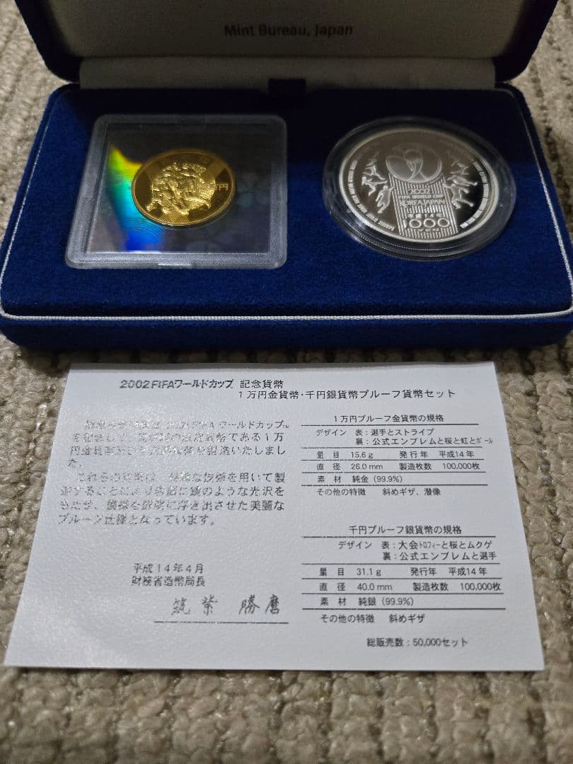 け*ろ様 金高騰　美品2002FIFAワールドカップ記念 プルーフ貨幣