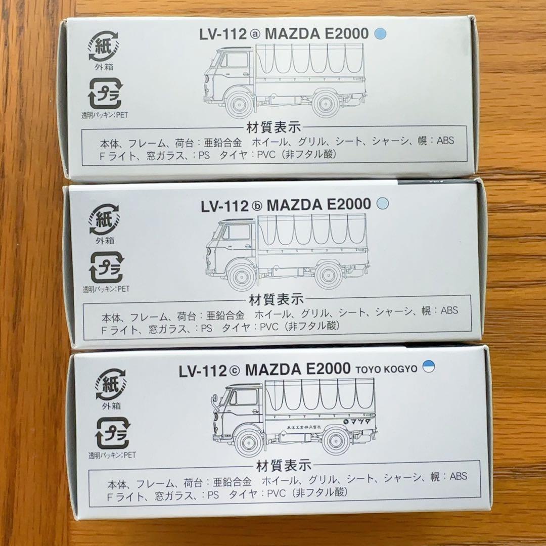 新品未開封トミカリミテッドヴィンテージ LV-112a b c マツダE2000