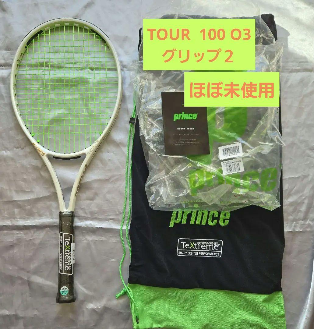 prince TOUR 100 O3 (305g) グリップ２　ほぼ未使用