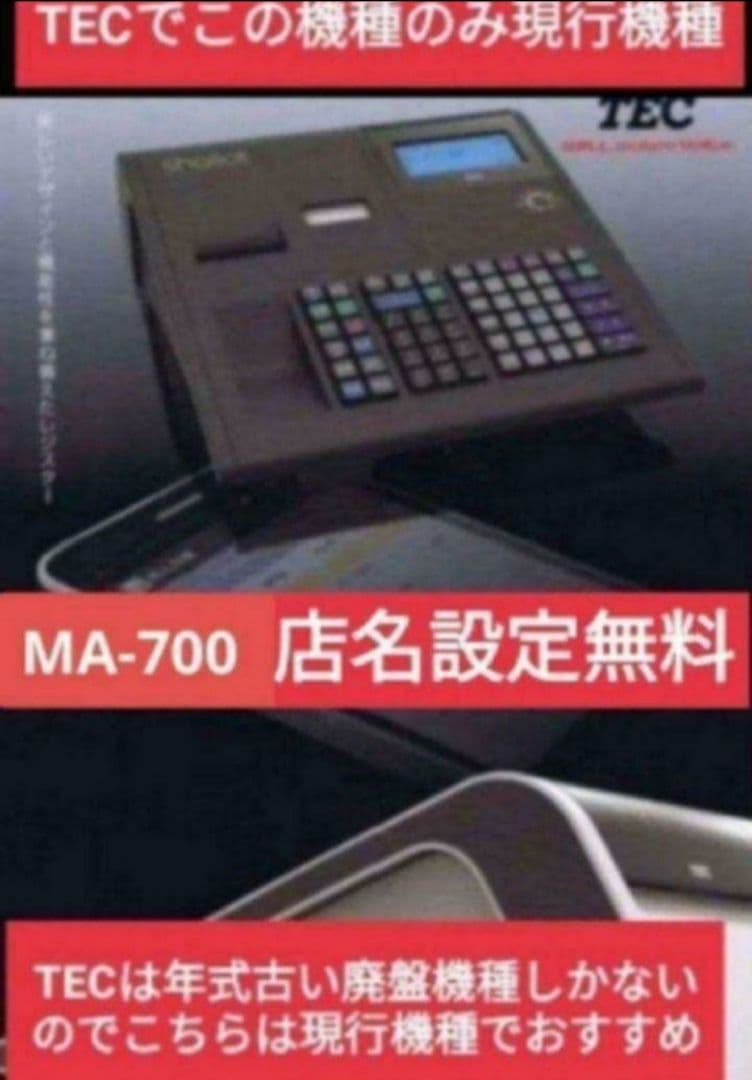テックレジスター　MA-700　フル設定無料　現行機種　921111