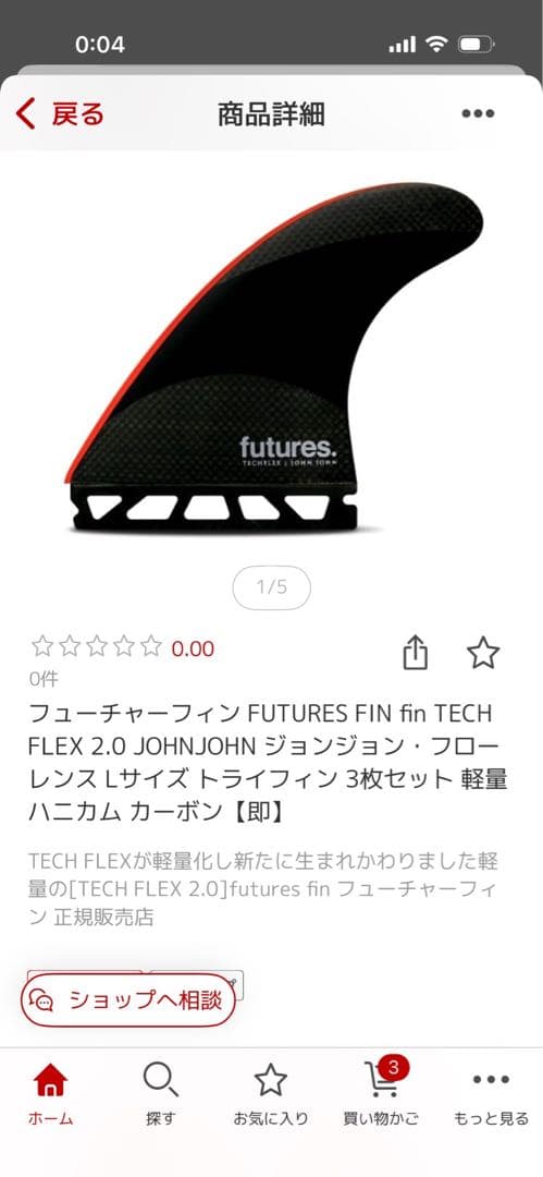フューチャーフィンTECH FLEX 2.0 JOHN JOHN