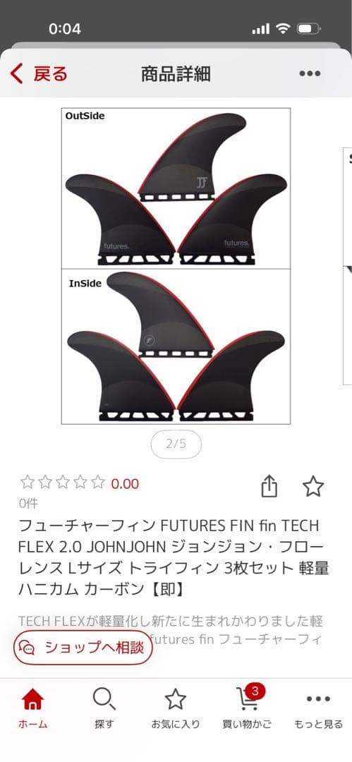 フューチャーフィンTECH FLEX 2.0 JOHN JOHN