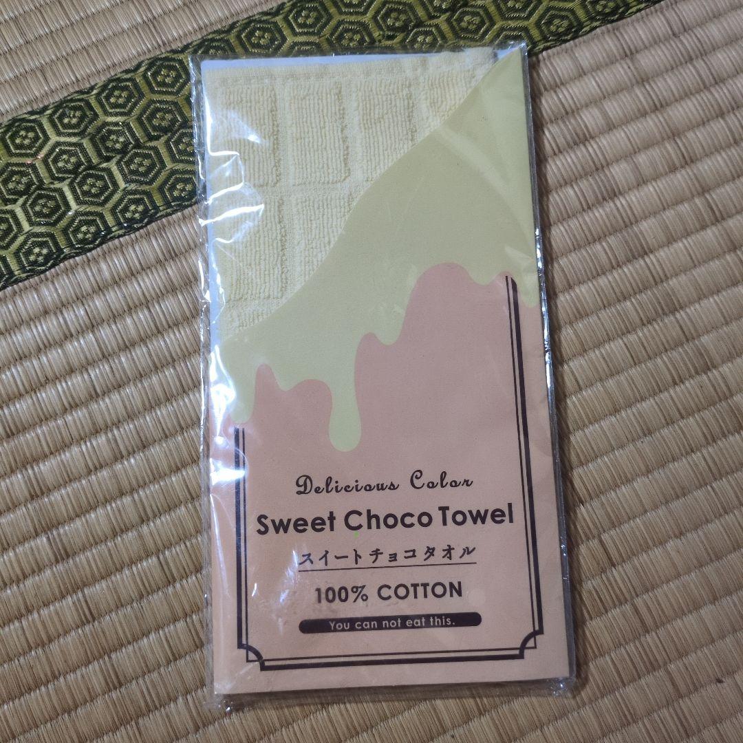 Sweet Choco Towel 100%コットン
