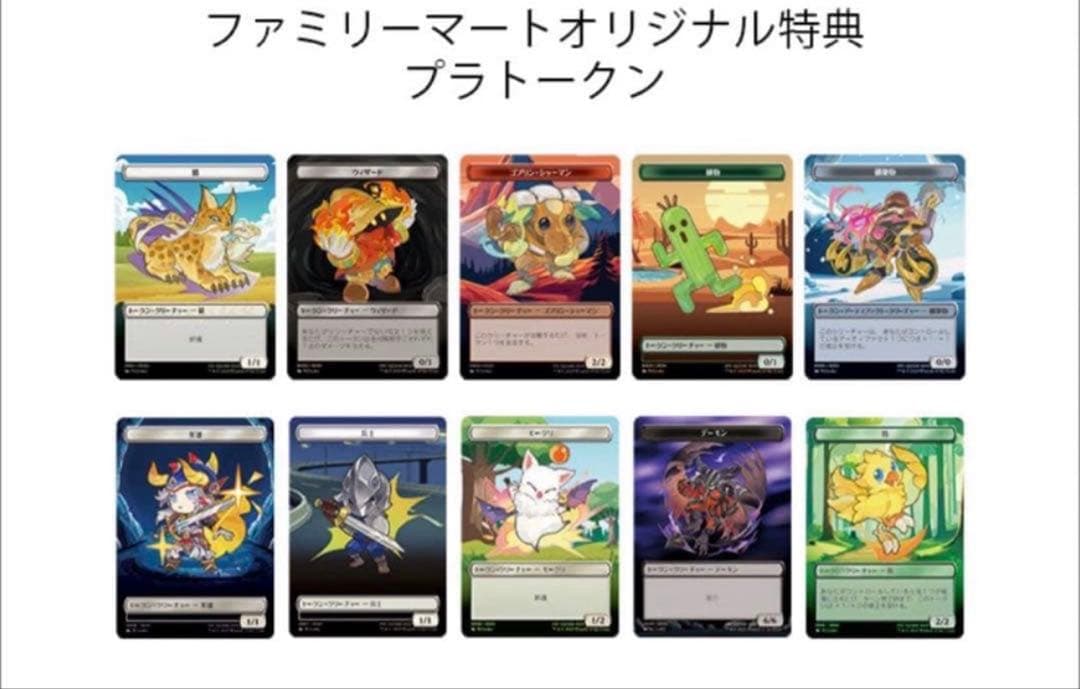 未開封 ファミマ限定 FF MTG プラトークン10種付き 2個セット