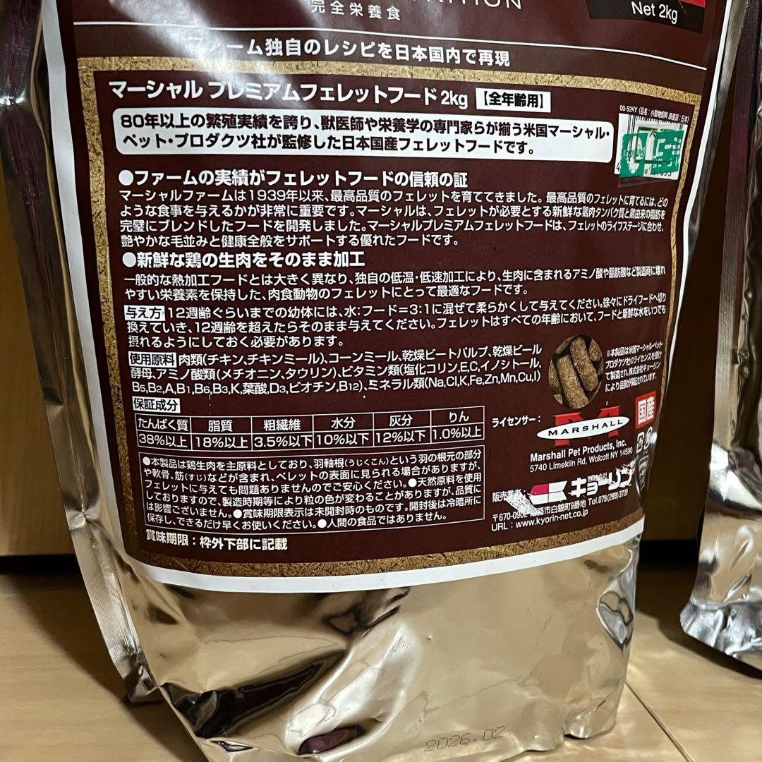 マーシャル プレミアムフェレットフード 2kg × 2袋