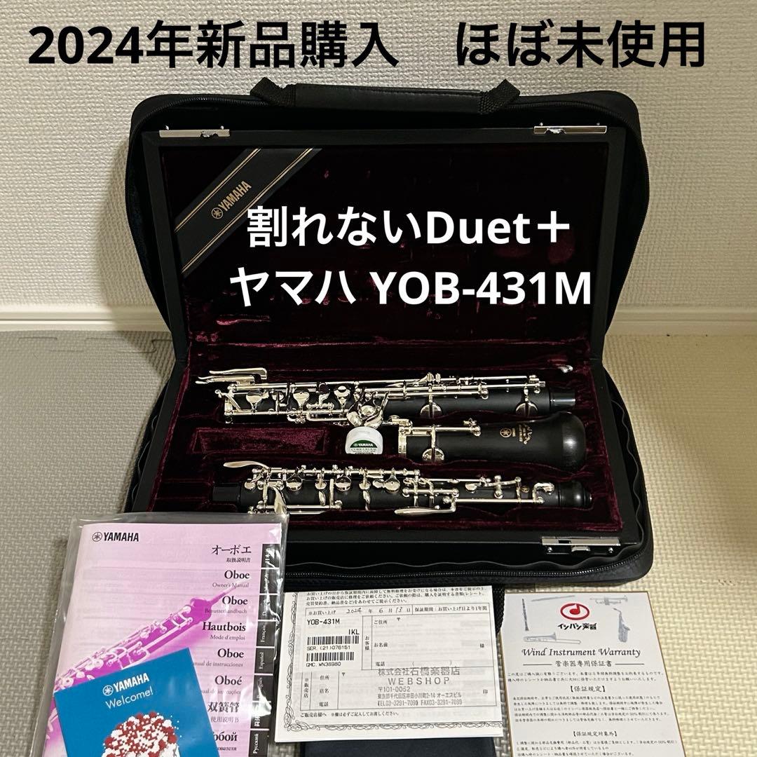【ほぼ新品】YOB-431M duet＋　YAMAHA オーボエ　セミオート