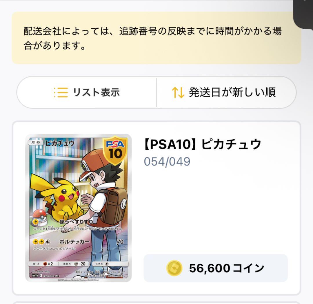 [PSA10] ピカチュウ 054/049