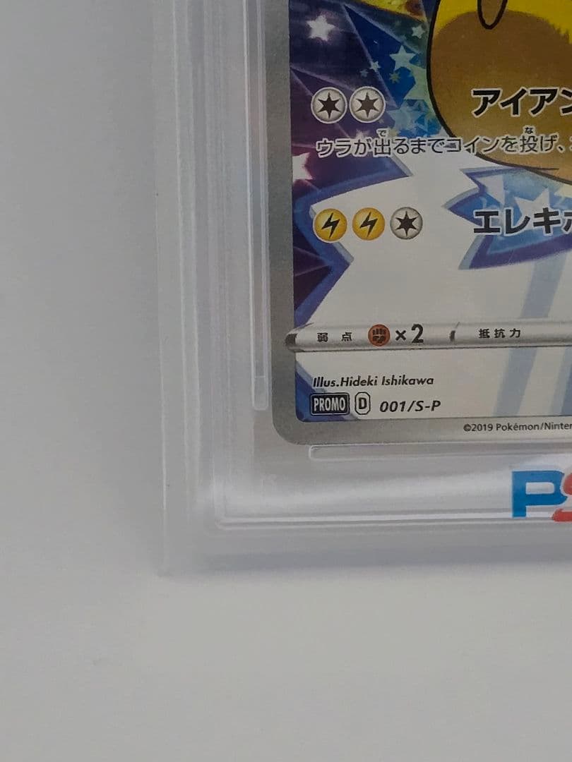 ​PSA10ピカチュウ 001/S-P セブンイレブン プロモ ソード＆シールド