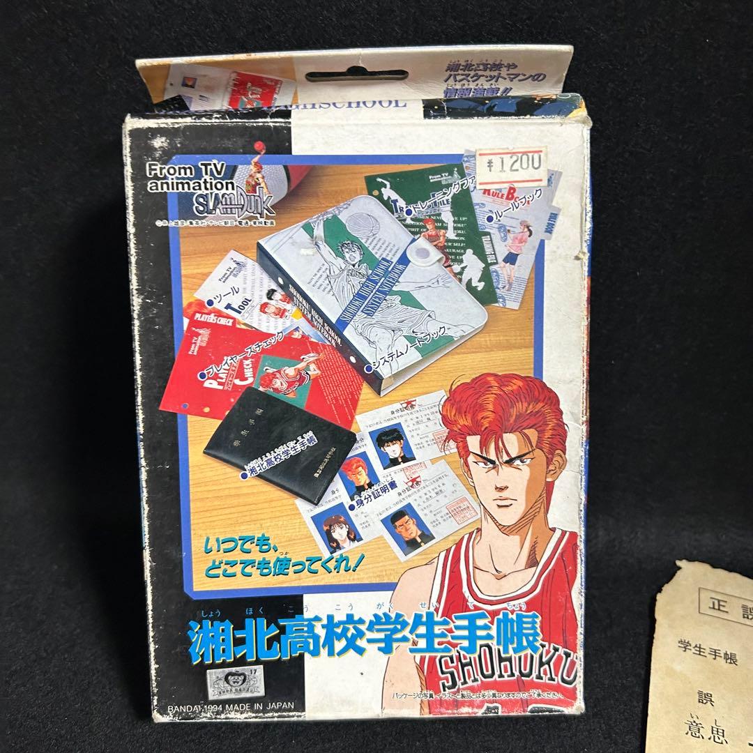 未使用品 スラムダンク SLAMDUNK 湘北高校学生手帳 生徒手帳 システム