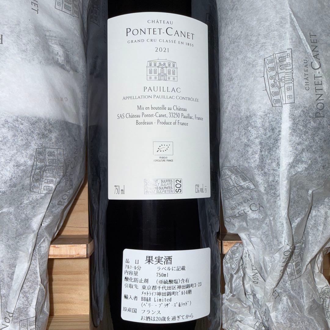 Château Pontet-Canet 2021 750ml ２本セット
