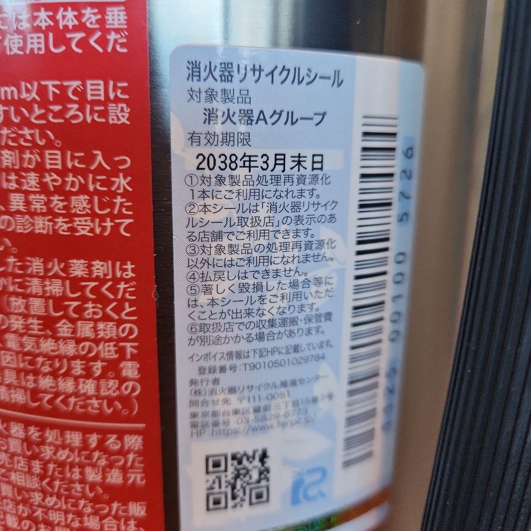 消火器　強化液(中性)　2025年製