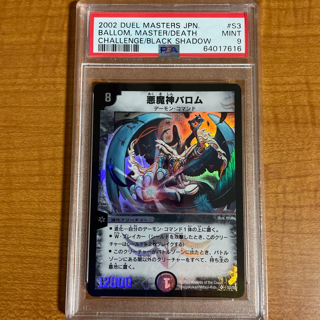 【psa9】悪魔神バロム　初期　s3/s5 スーパーレア