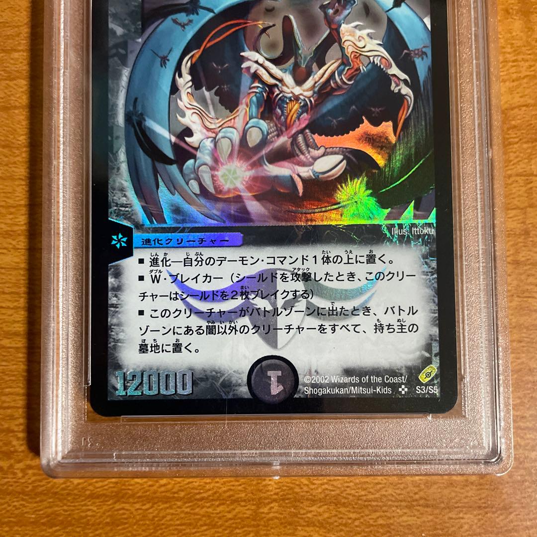 【psa9】悪魔神バロム　初期　s3/s5 スーパーレア