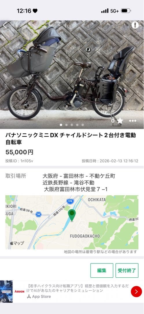 パナソニックミニDX チャイルドシート2台付き電動自転車