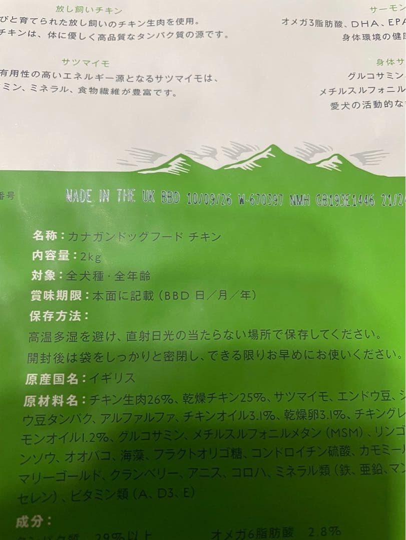 カナガンドッグフードチキン　1.5kg 3袋　新品　CANAGAN