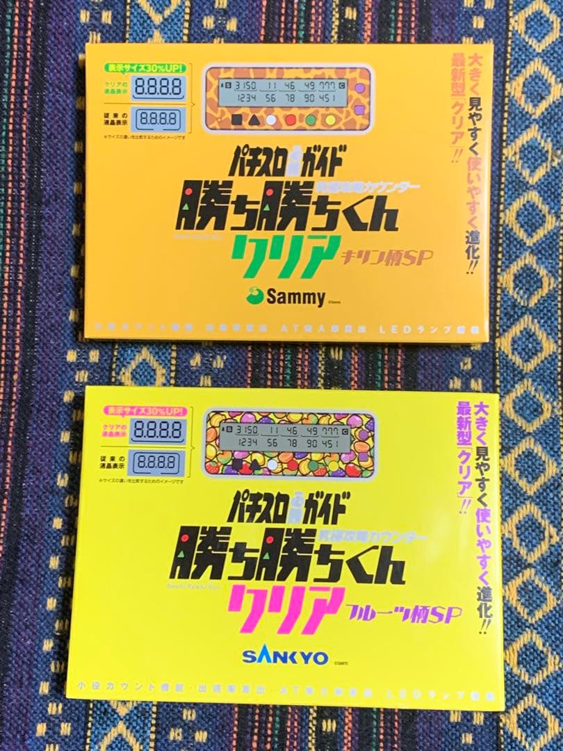 勝ち勝ちくん キリン柄 フルーツ柄 新品未開封