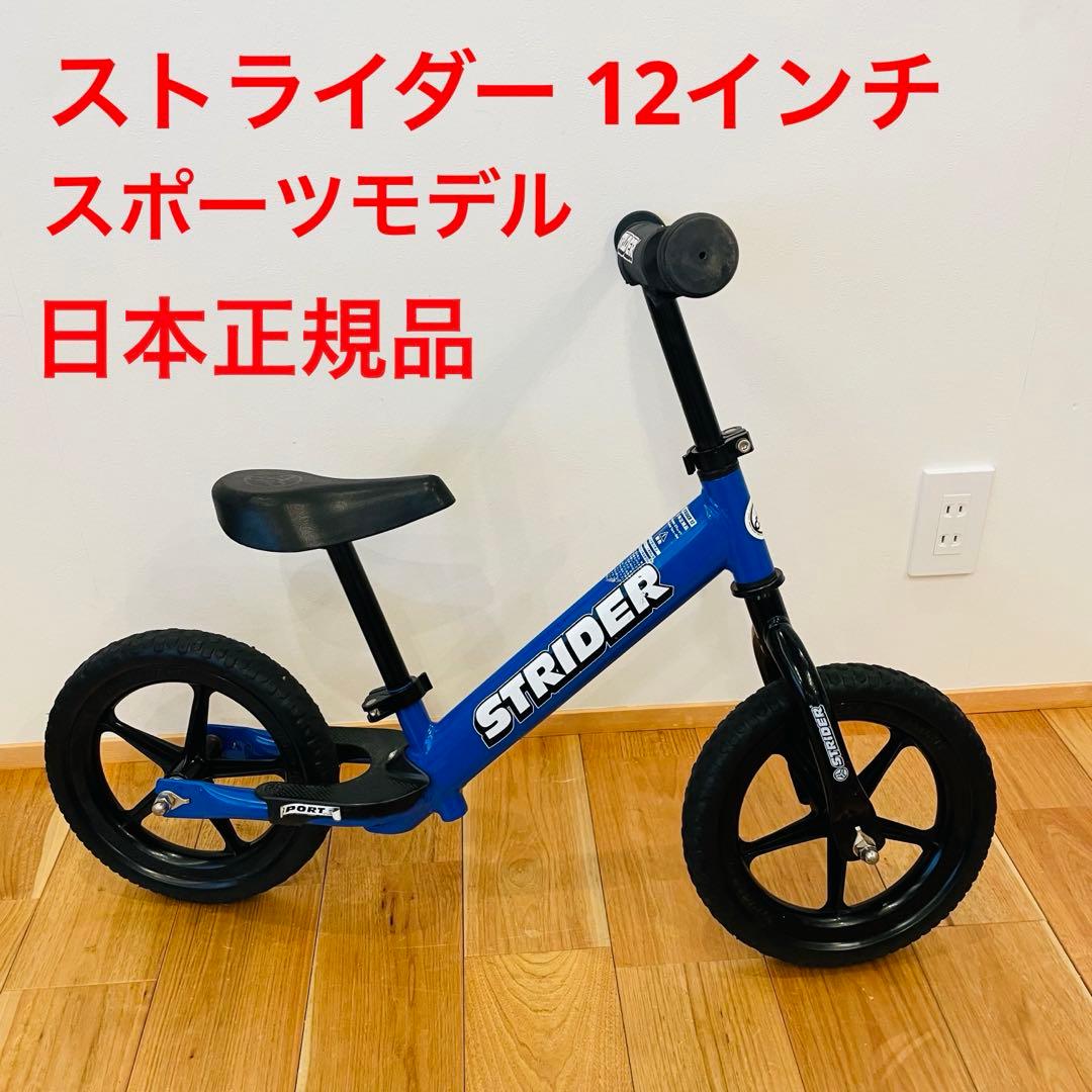 良品 ストライダースポーツ バランスバイク 12インチ ブルー 青