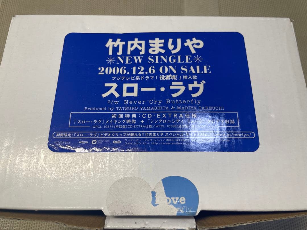 竹内まりやさん、アロマウォーマー