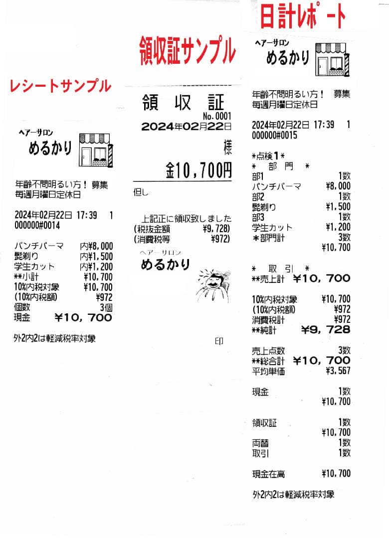 店名等設定無料 SHARP XE-A20 レジスター A4サイズ 250702