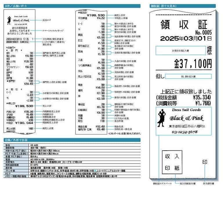 店名等設定無料 SHARP XE-A20 レジスター A4サイズ 250702