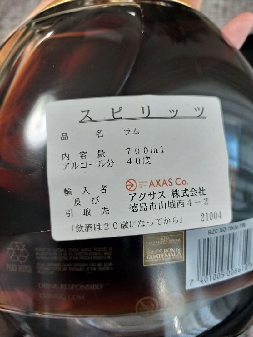 Ron Zacapa XO 700ml 40%ラム
