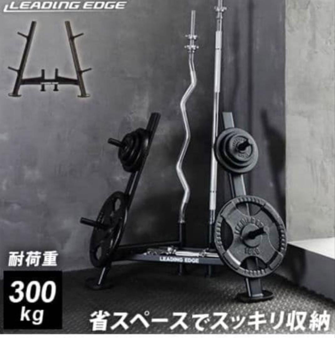 LEADING EDGE バーベルラック 300kg
