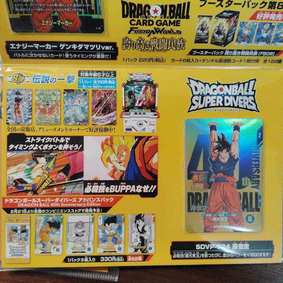 ドラゴンボール 　ゲンキダマツリ　入場特典[4点]　[非売品]