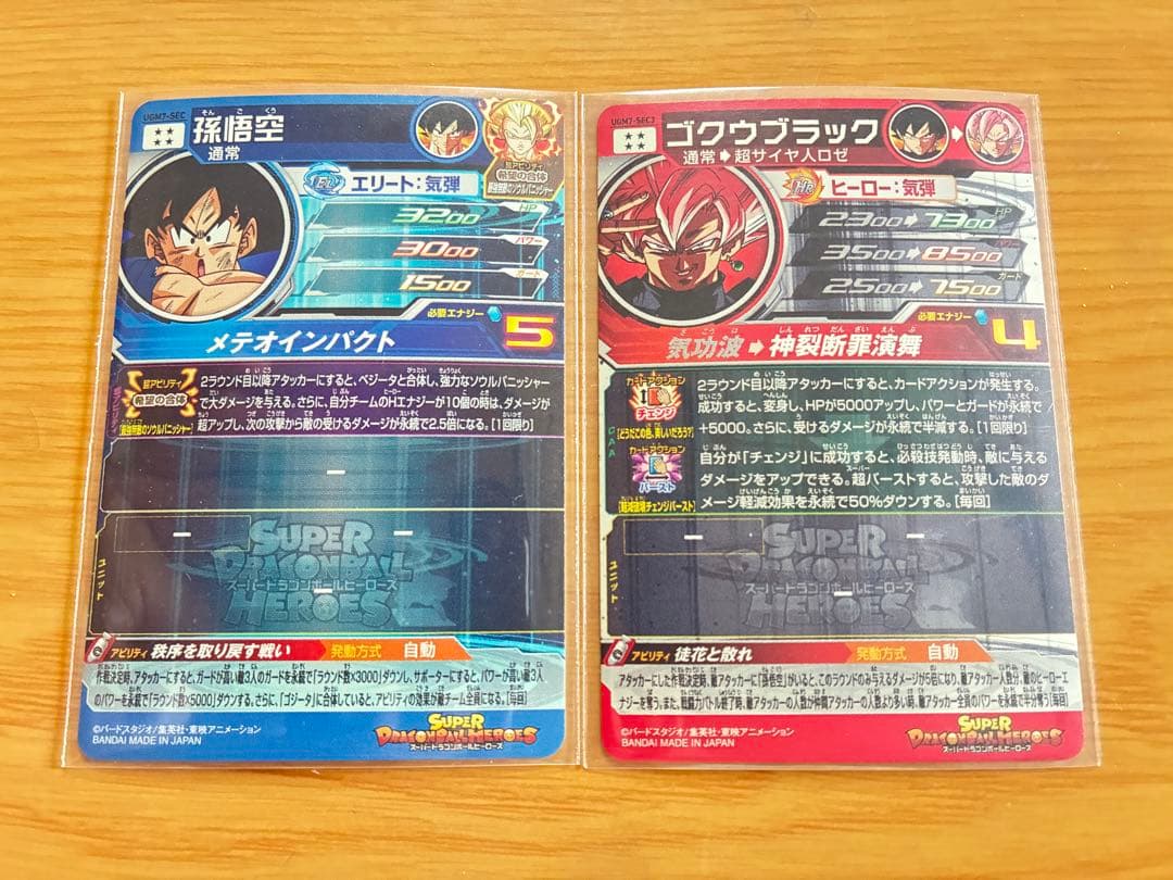 新品UGM7弾UR SEC CP SR R Cスーパードラゴンボールヒーローズ