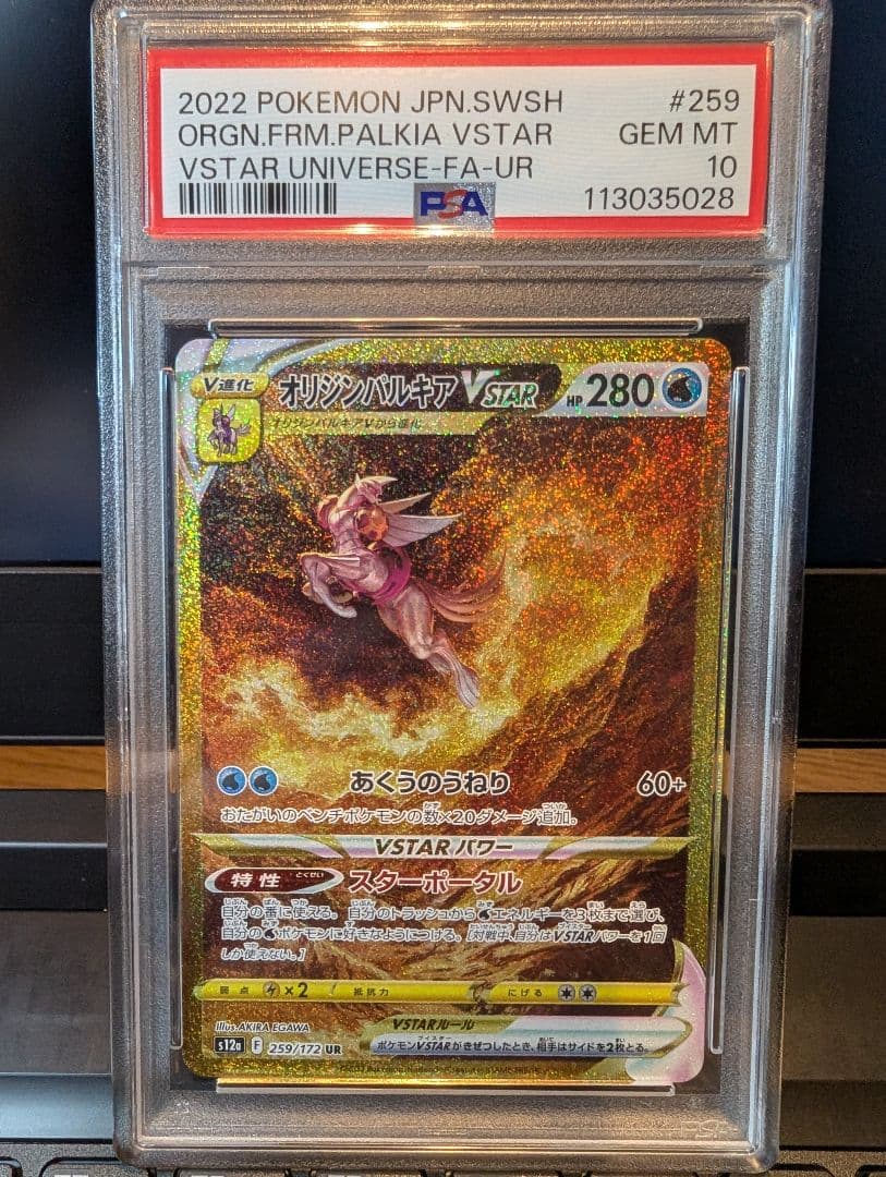 パルキア　ディアルガ vstar UR PSA10 2連番